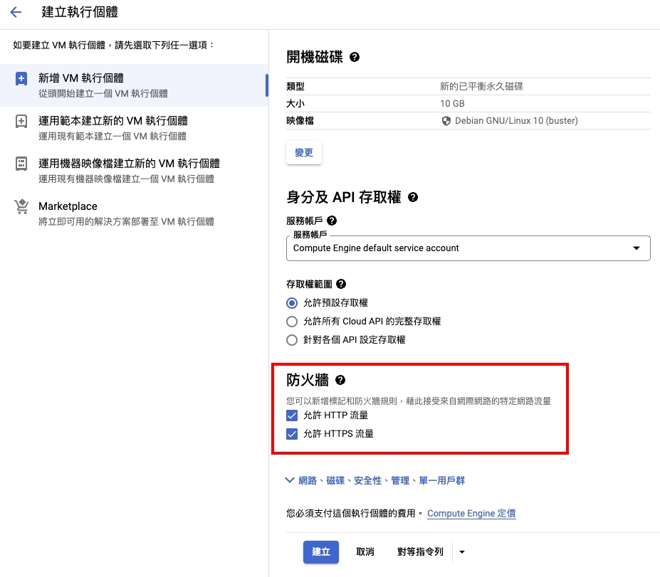 Successfully launched a VM on GCP on the first try - Byte Ebi 🍤