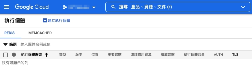 Create a Redis service on GCP - Byte Ebi 🍤